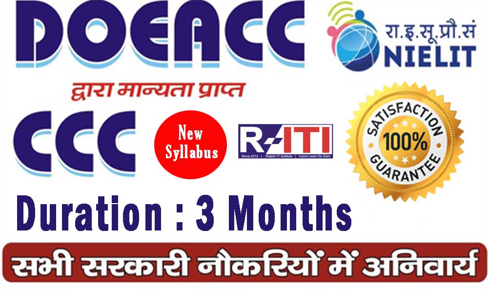 CCC What Is Ccc Course Technology In Hindi Rajesh IT 