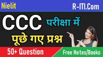 CCC Online Test 2023 | CCC Most Important 25 Question MCQ-14