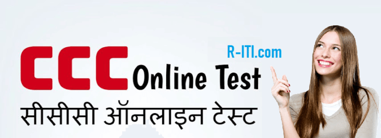 CCC Online Test || CCC Online Practice Test || MCQ Set-1