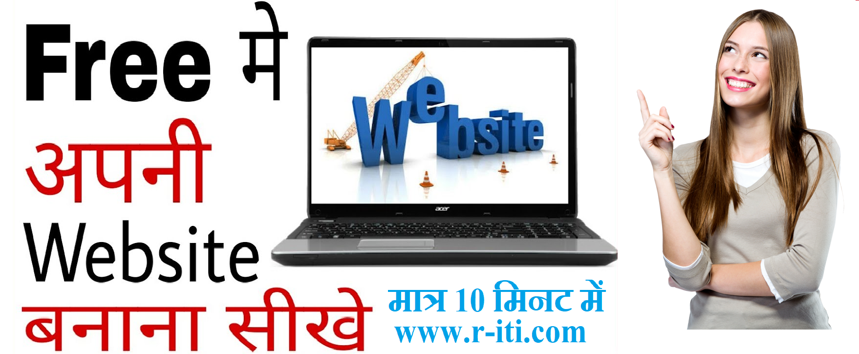 Free main website kaise banaye