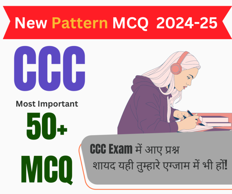 CCC mcq questions with answers in Hindi | CCC MCQ Set 27